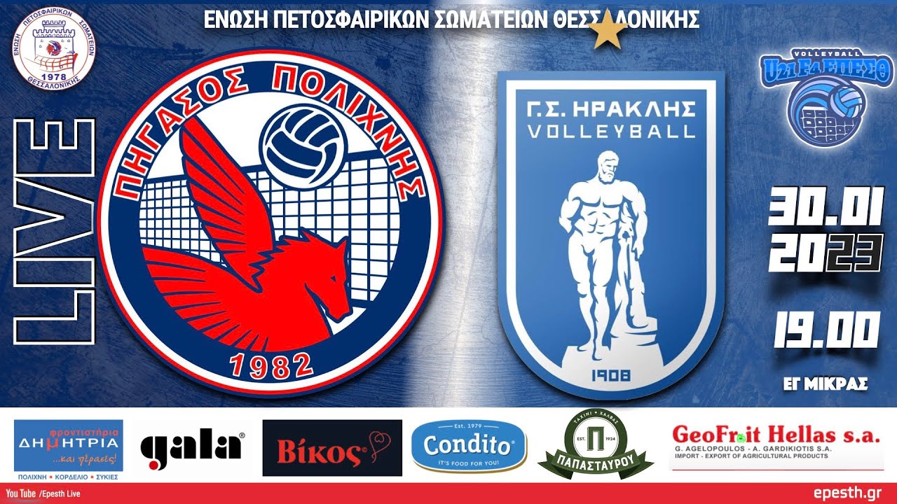 ΠΗΓΑΣΟΣ ΠΟΛΙΧΝΗΣ - ΗΡΑΚΛΗΣ | 2η αγ F4 Κ21 ΑΓΟΡΙΩΝ 2022-23 Live ...