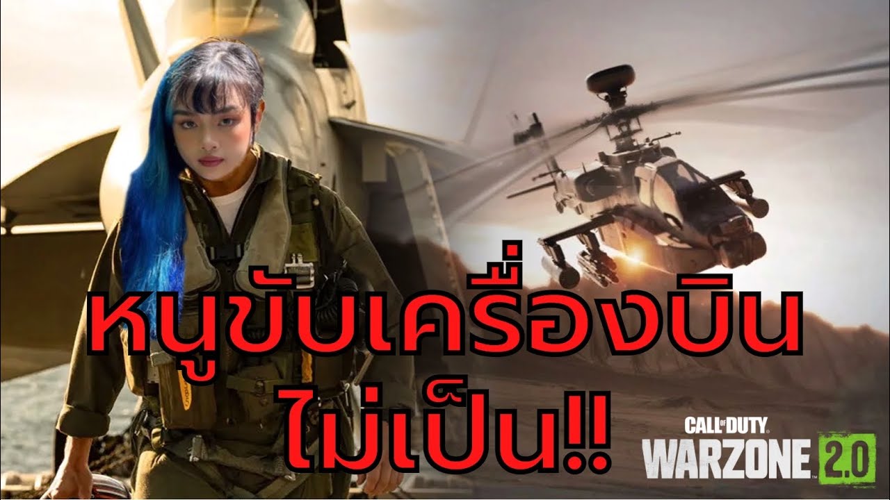 Call of Duty Warzone2.0 | จะรอดมั้ย?เหลือคนเดียวในทีม! - YouTube