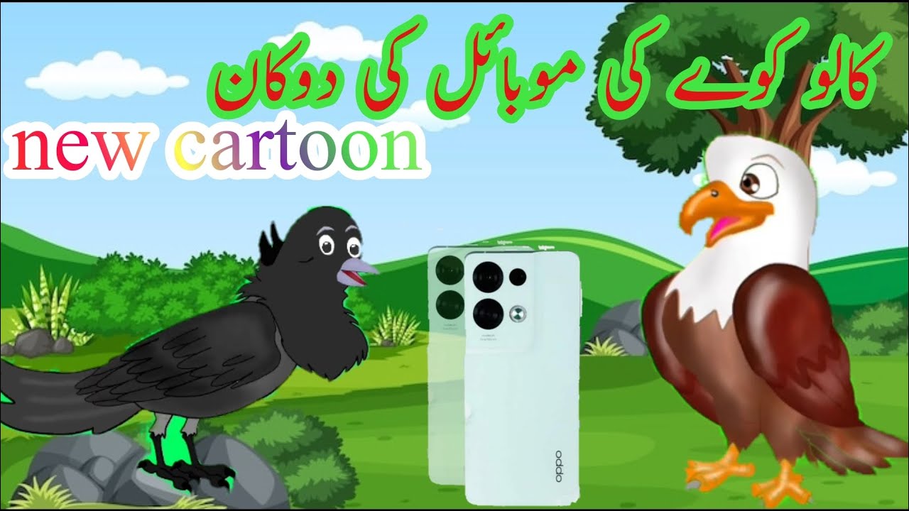 kalo kway ki mobile ki dokan//new chadia cartoon//Hindi moral//cartoon ...