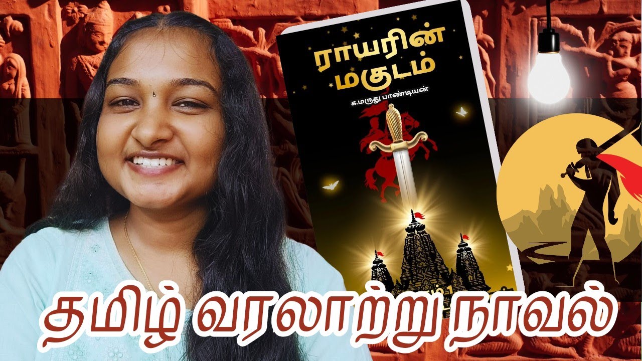Raayarin Magudam - Tamil Novel Review📚 | Tamil Book Recommendations and ...