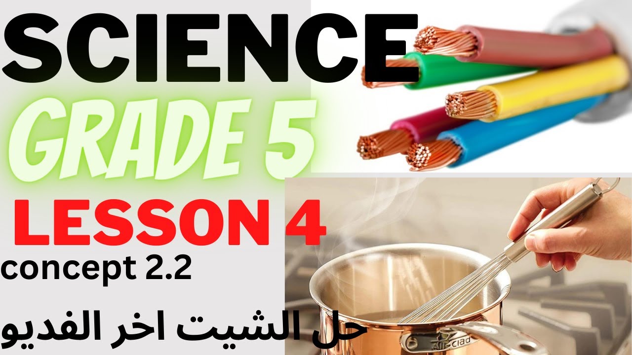 science grade 5 concept 2. 2 lesson 4 useful properties of matter ساينس ...