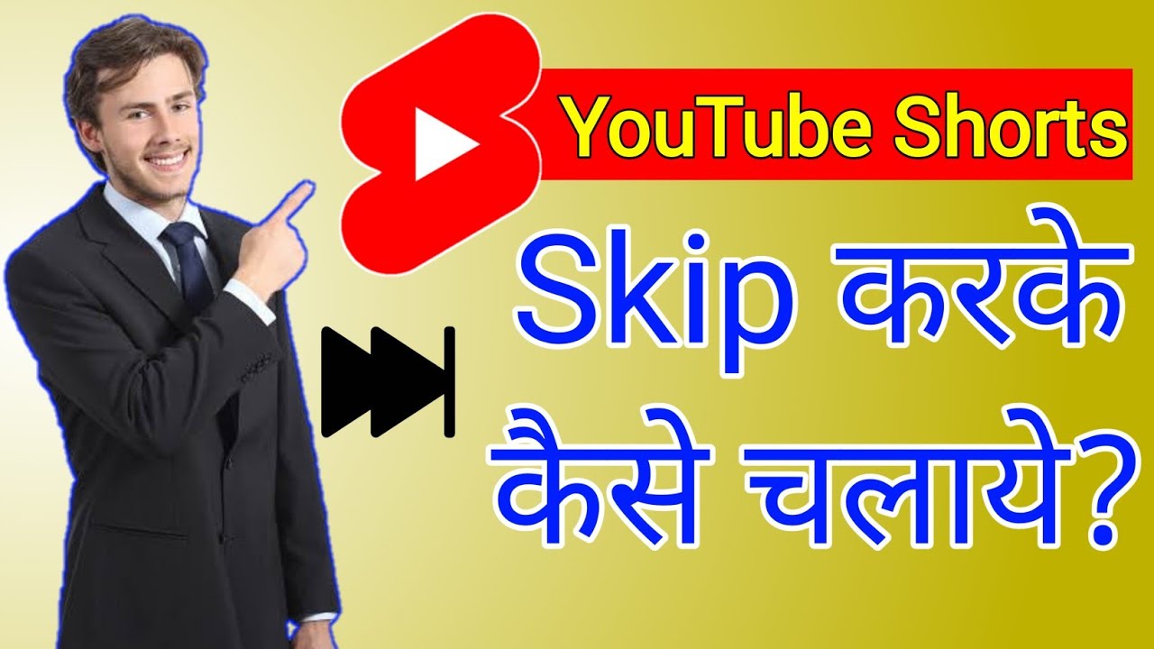 YouTube Short Video Skip Kaise Karen | How To Skip YouTube Shorts Hindi ...