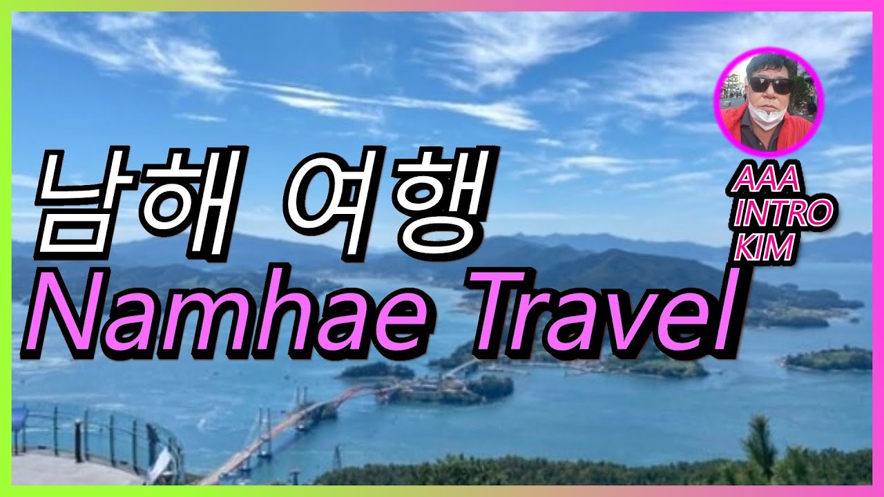 남해여행#Namhae travel#사천케이블카#Sacheon Cable Car#독일마을#German village#보리암 ...