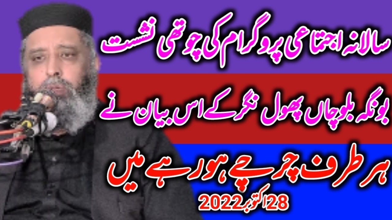 Blasting Speach By Molana Allama Sayed Sabtain Shah Naqvi 28 Oct 2022 ...
