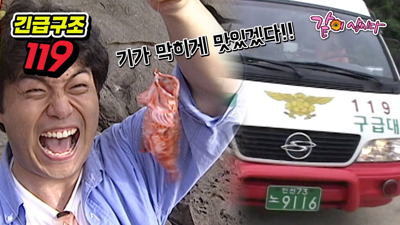 [긴급구조 119] 방심은 금물!! | KBS 2003.08.26. 방송 - YouTube