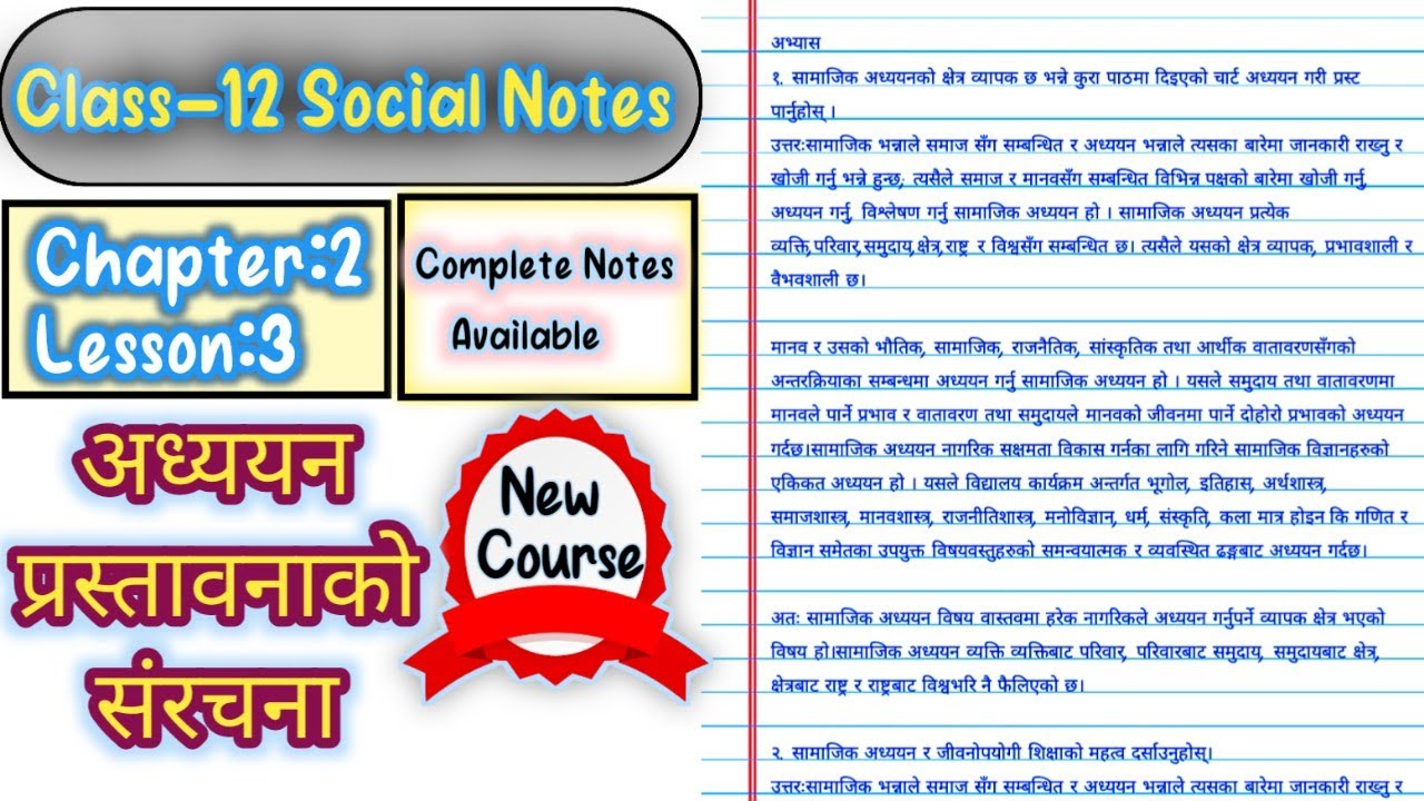 Class 12 Social Notes || Chapter 2, Lesson 3 अध्ययन प्रस्तावनाको संरचना ...