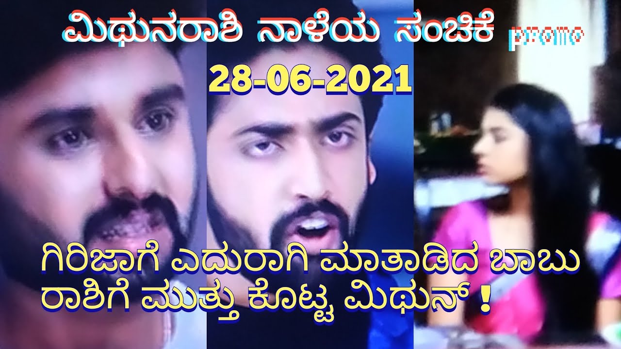Mithuna rashi serial tomarrow episode / ಮಿಥುನರಾಶಿ ಸೀರಿಯಲ್ ನಾಳೆಯ ಸಂಚಿಕೆ ...
