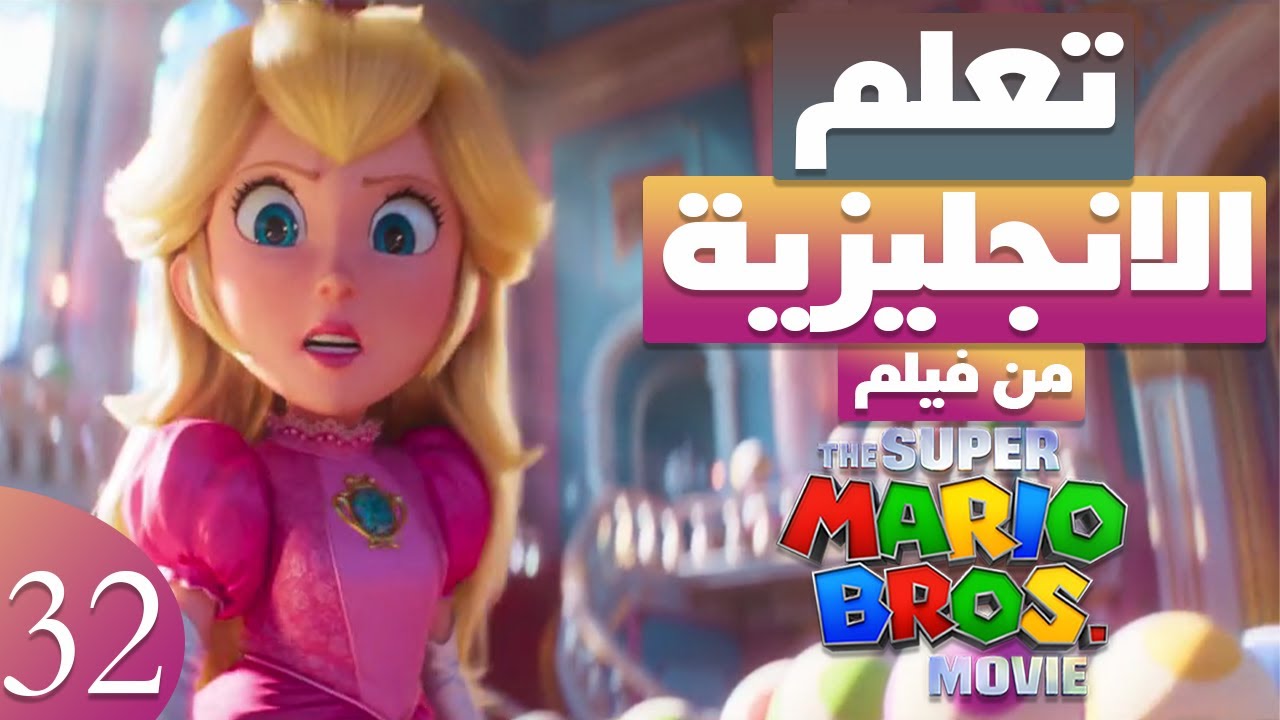 Learn English With Movies | The Super Mario Bros #32 - YouTube