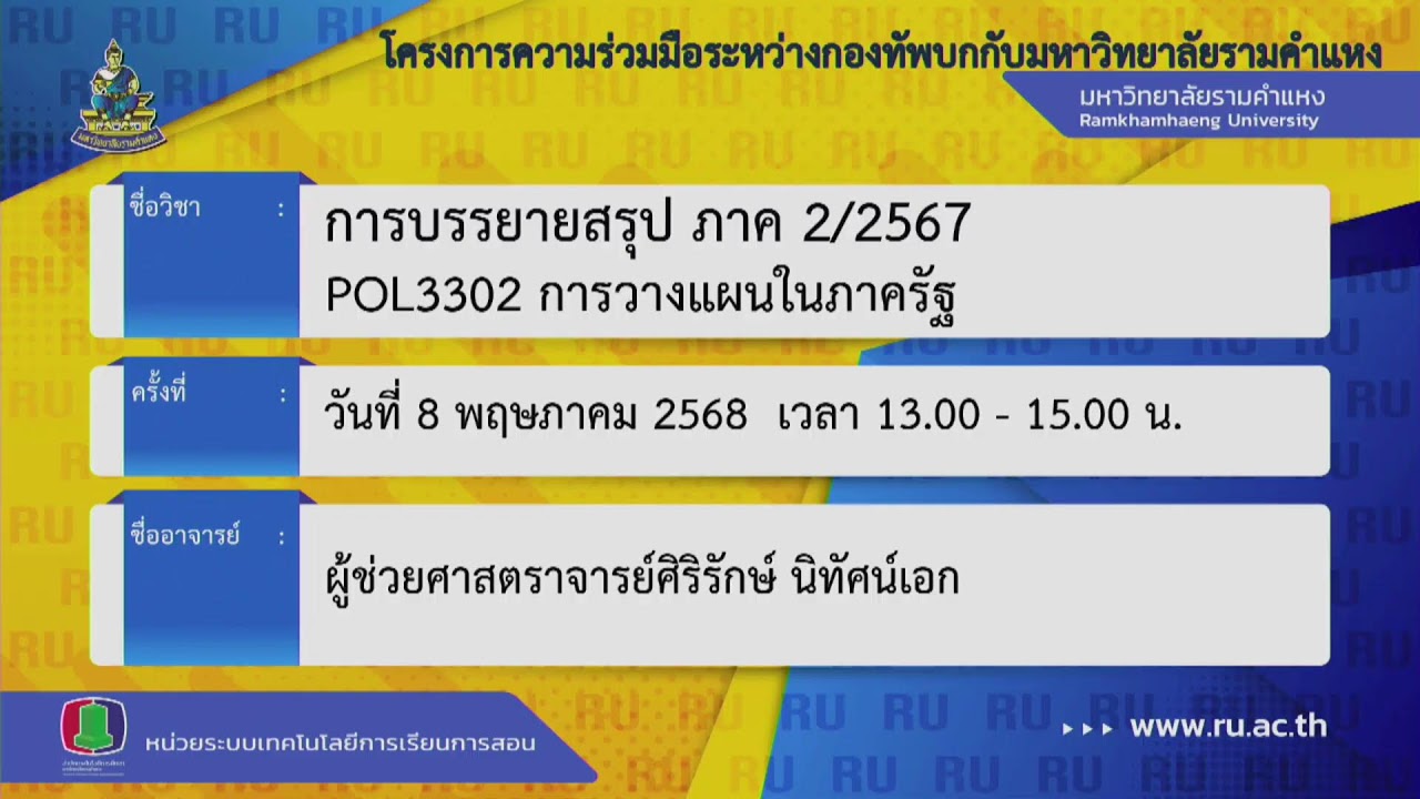 บรรยายสรุปโครงการกองทับบก (POL3300) - YouTube