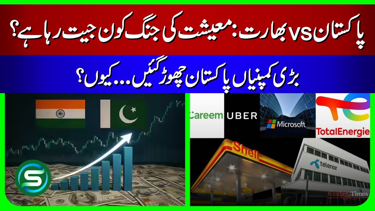 Pakistan vs India Economic Battle: Why Big Companies Are Leaving ...