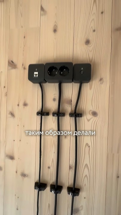 Проводка в деревянном доме #дача #стройка #дом #проводка - YouTube