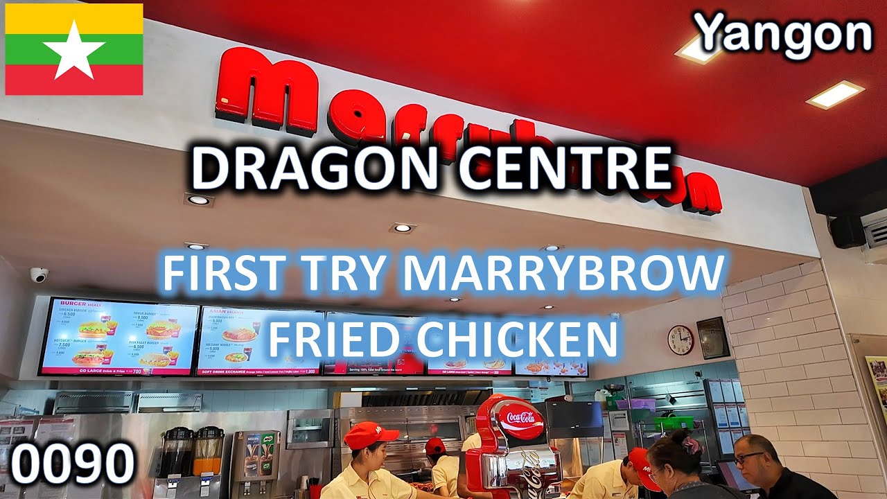 #yangon : เดินสำรวจห้าง DAGON CENTRE และมาลองกินไก่ทอดร้าน marrybrown ...