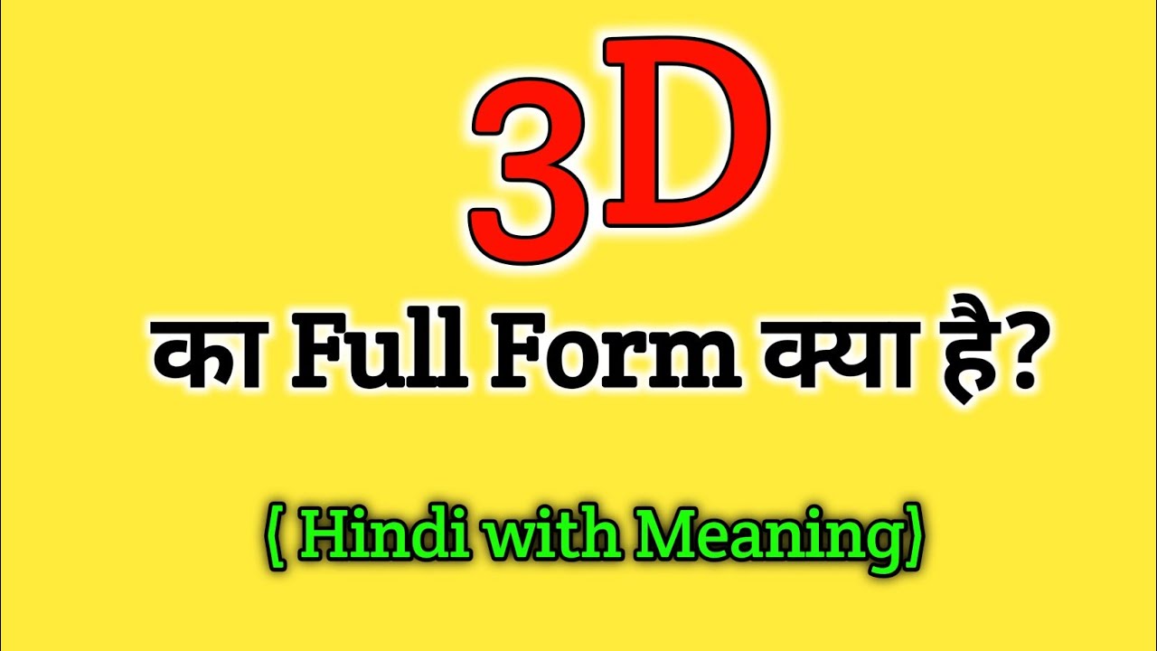 3d ka Full Form kya hai | Full form of 3d | Gk questions all full form ...