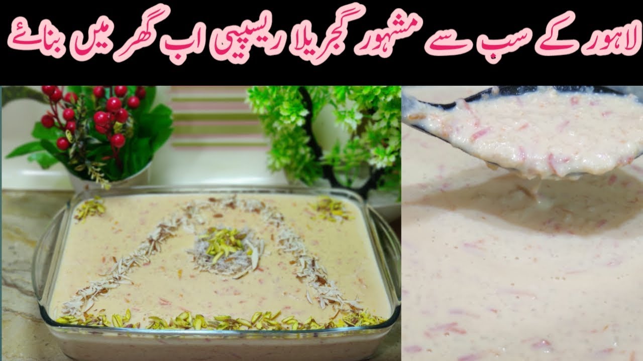 Lahore ki Mashoor Gajrela Recipe by JIA Cooking|Famous Recipe|delicious ...