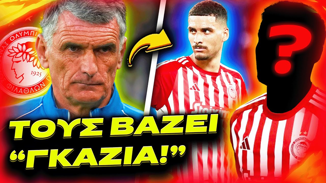 ΚΑΜΠΑΝΑΚΙ ΜΕΝΤΙΛΙΜΠΑΡ! "ΟΠΟΙΟΣ ΝΟΜΙΖΕΙ..." (Εξελίξεις Ολυμπιακού) - YouTube