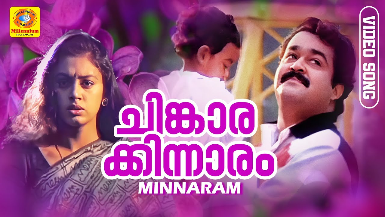 ചിങ്കാരക്കിന്നാരം | Chinkarakinnaram | Minnaram | Malayalam Movie Hit ...