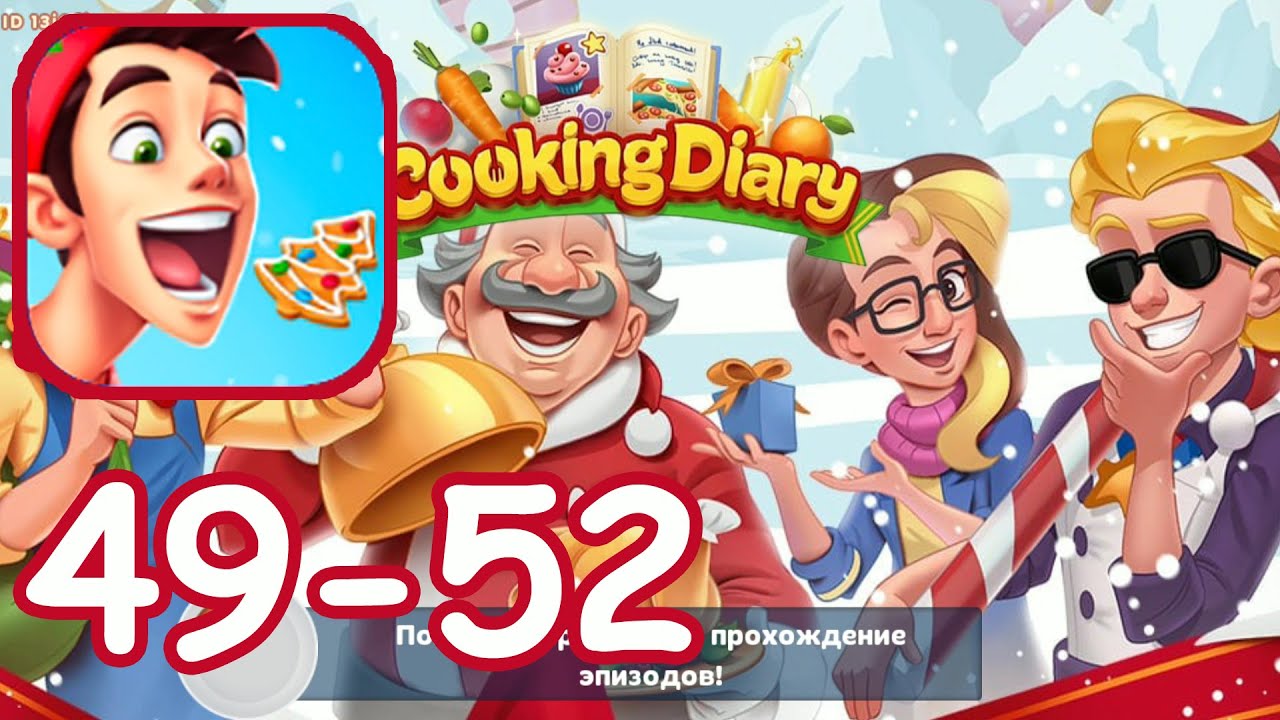 Cooking Diary | Restaurant Game | Gameplay Walkthrough | "Язык мой ...