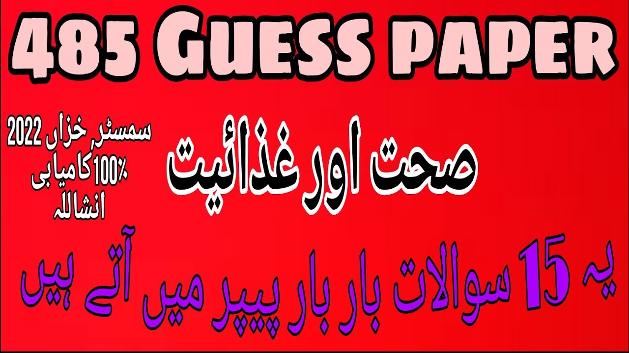 485 guess paper smestr autumn 2022! aiou guess paper course code 485 ...