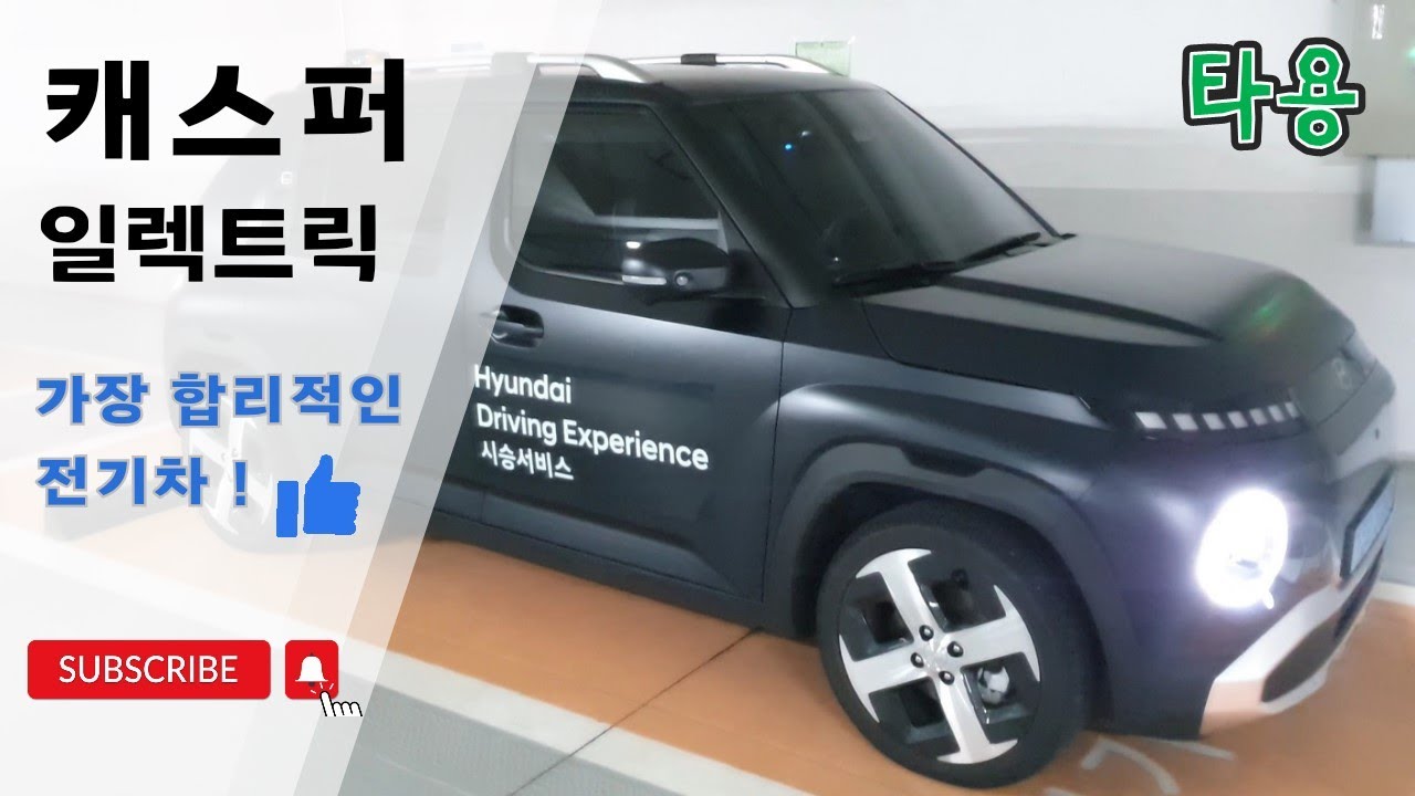 캐스퍼EV 2025 캐스퍼 일렉트릭 Casper Electric - YouTube
