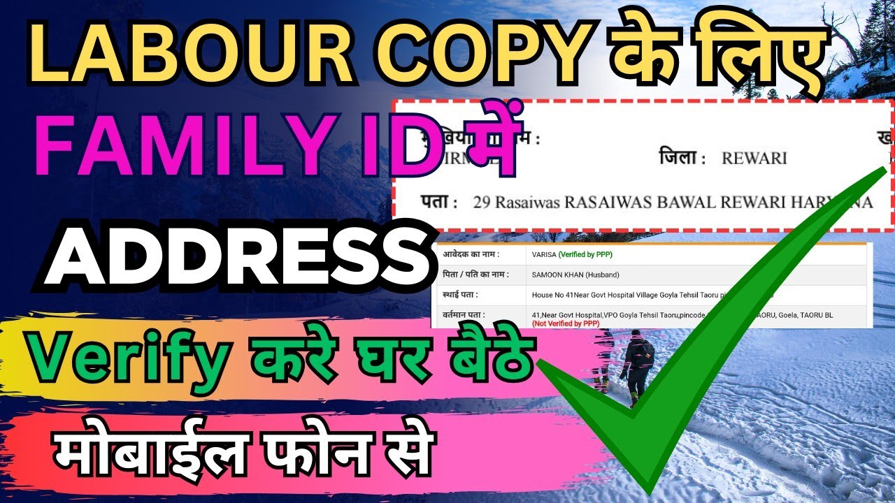 Majduri Copy Ke liye Family ID Me Adress Verify Kese Karen ...