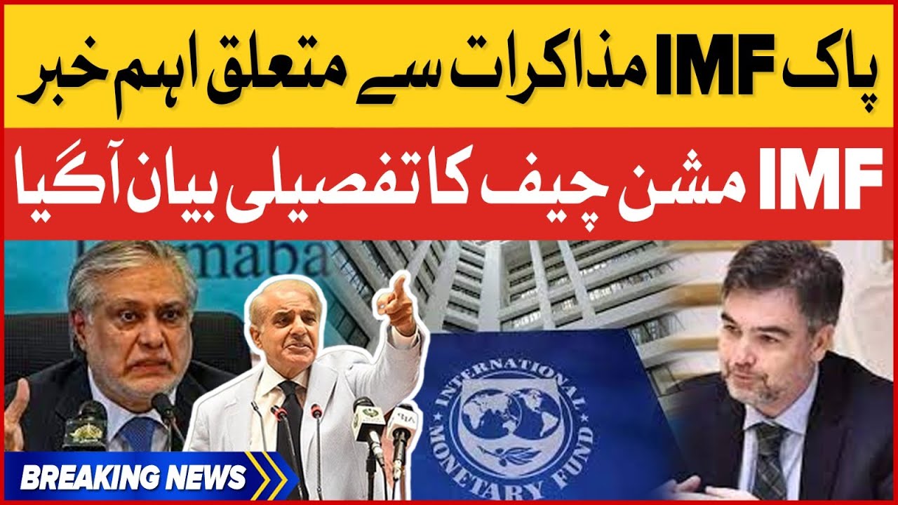 Pakistan IMF Deal Inside Story | IMF Mission Chief Detailed Statement ...