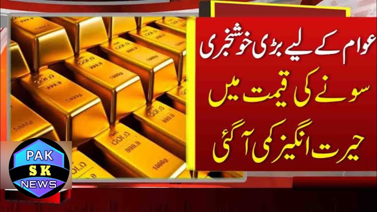 Gold Rate Also Decrease After Huge Decrease In Dollar Price | Today Rate | - YouTube