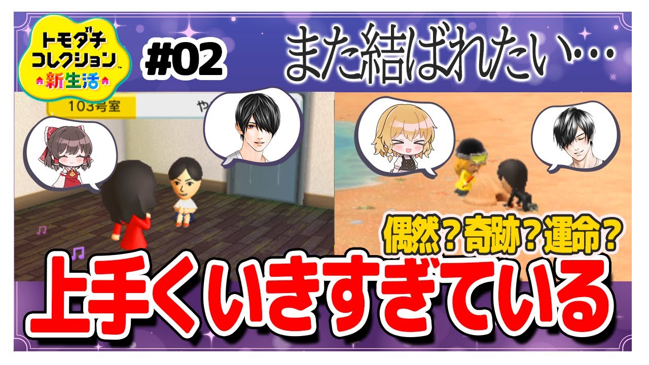 【トモダチコレクション】やはり惹かれ合うのか…偶然か…奇跡か… #02【ゆっくり実況】【ぽんこつちゃんねる】 - YouTube