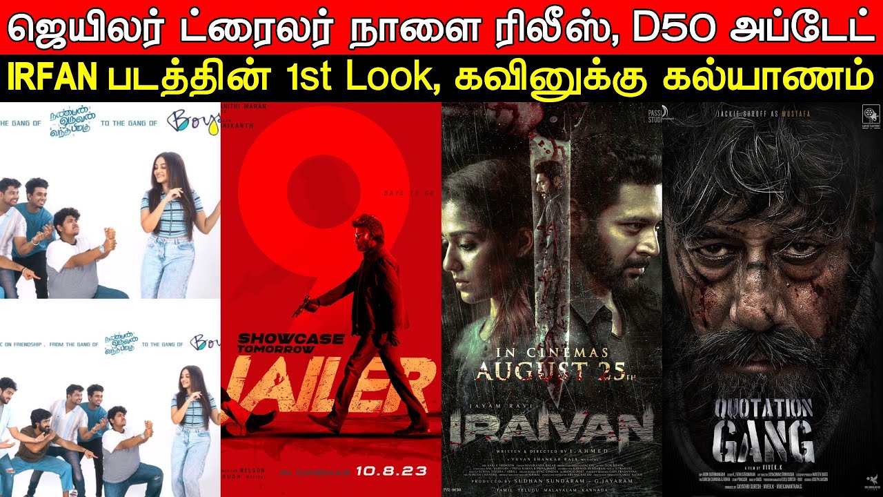Film Talk | Irfan Movie First Look, Jailer Trailer, Kavin Marriage, D50 ...