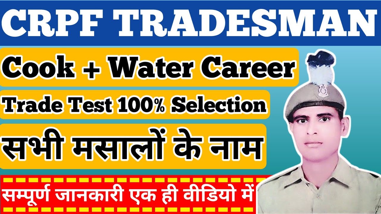 CRPF Cook & Water Career Trade Test / Cook Trade Test, Water Career ...