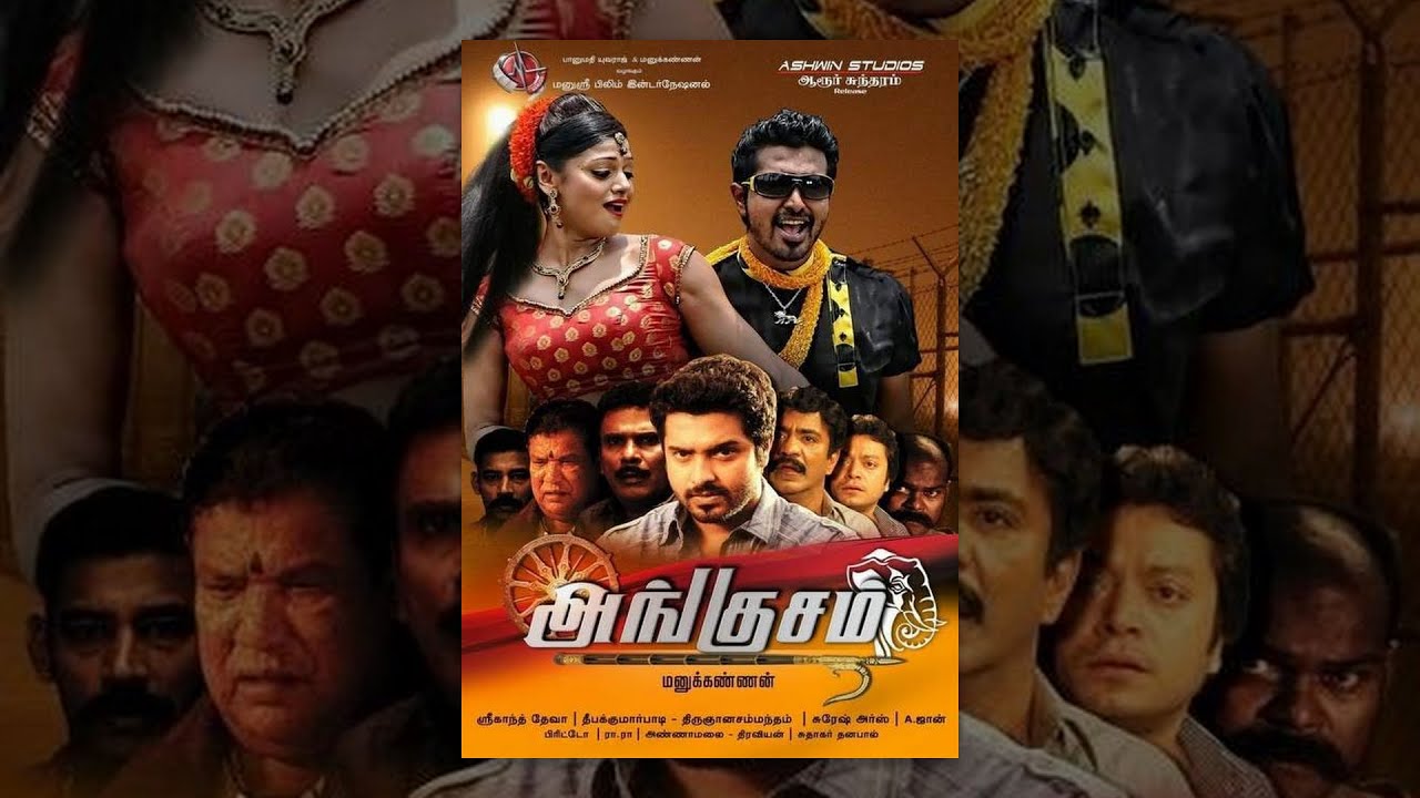 Angusam 2014 (அங்குசம்) Full Tamil Movie | Sooraj & Jayathi Guha ...