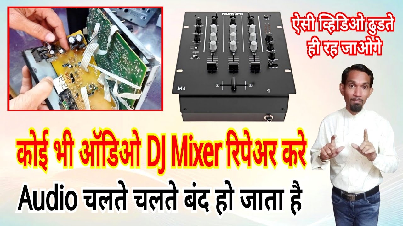How to repair dj mixer | ऑडिओ DJ मिक्सर कैसे रिपेयर करे #gurutech - YouTube