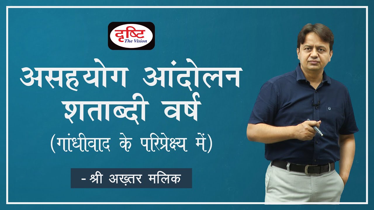 100 years of Non-cooperation Movement - Shri Akhtar Malik - YouTube