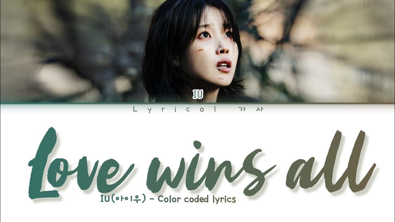 IU – Love wins all Colour coded lyrics – Lyrical 가사