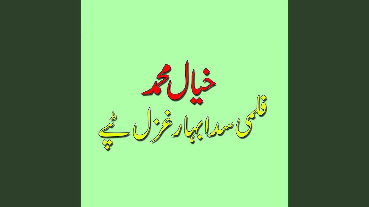 Gham Da Janan Day - YouTube