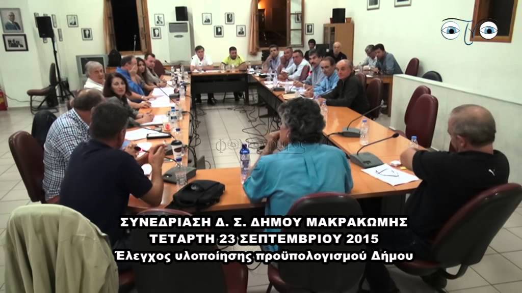 Έλεγχος υλοποίησης προϋπολογισμού Δήμου - YouTube