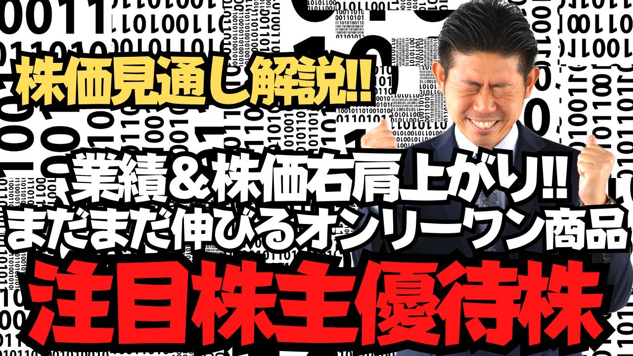 【株価上昇中!!】Only oneでNo.1‼︎世界の人口増加を追い風に業績＆株価を伸ばす"あの企業"の株価見通し解説!! - YouTube