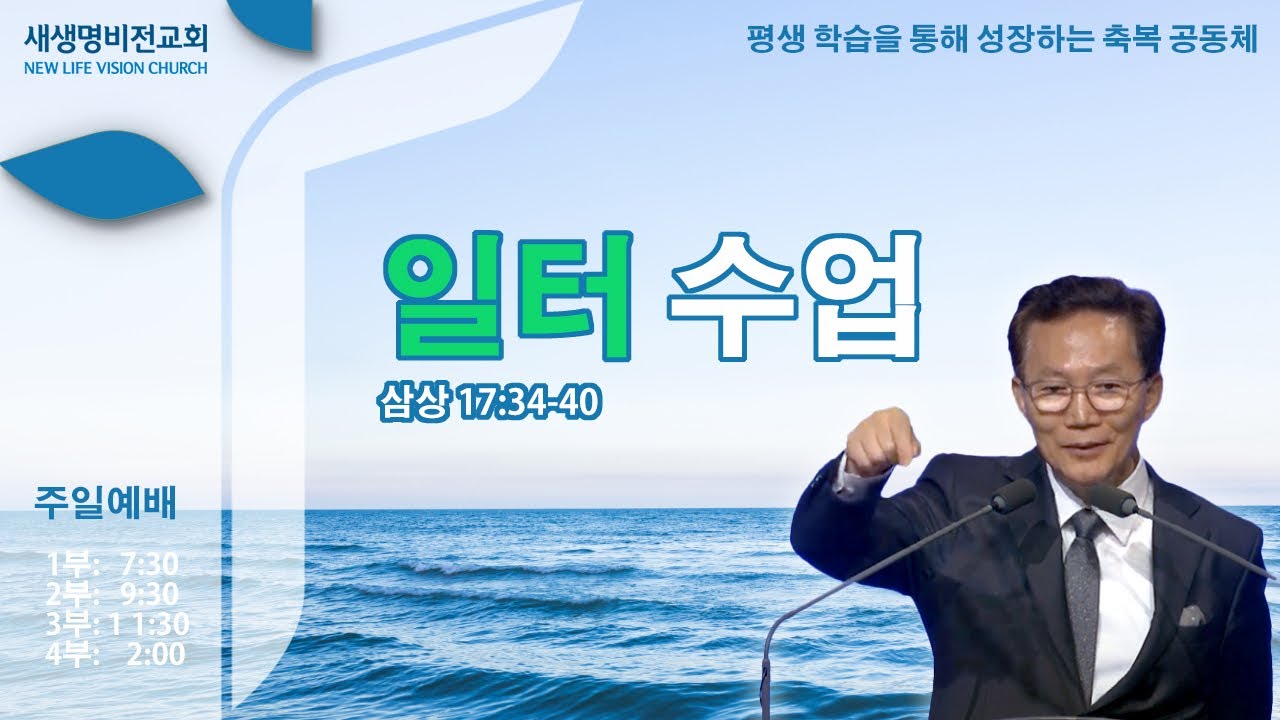 새생명비전교회 | Los Angeles | New Life Vision Church