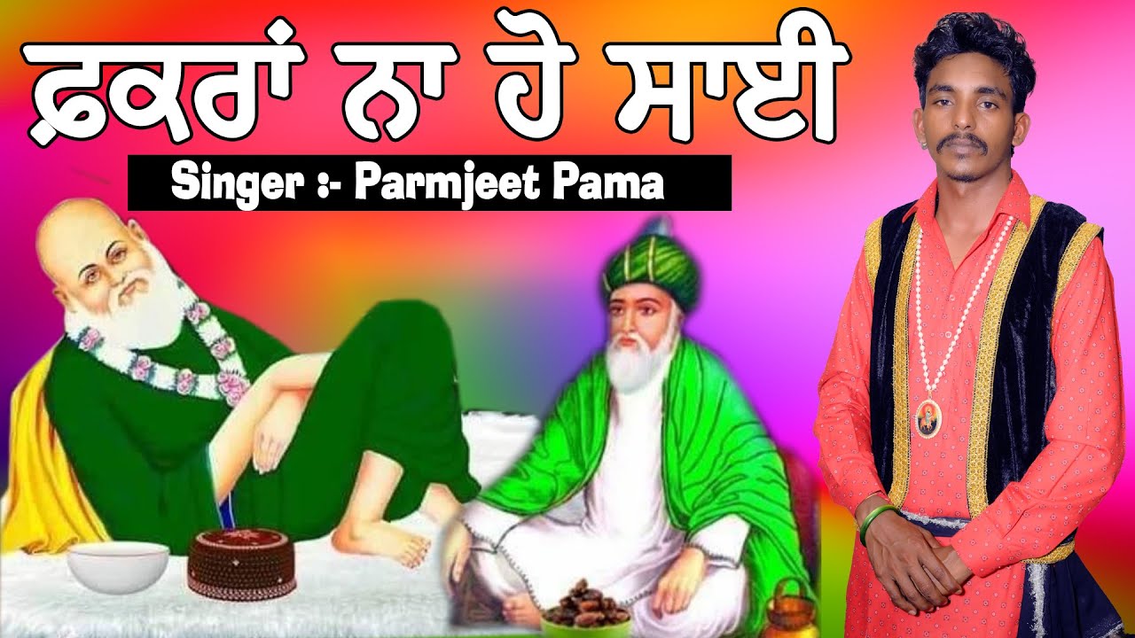 ਜਸ ਪੀਰਾ ਦੋ 🔥🔥 New Jass 2023/Parmjeet Pama (Punjab). Star Studio Live ...