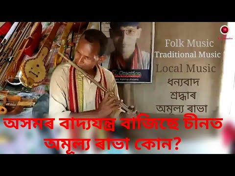 folk music of assam | Traditional/Local Musical Instruments | musical ...
