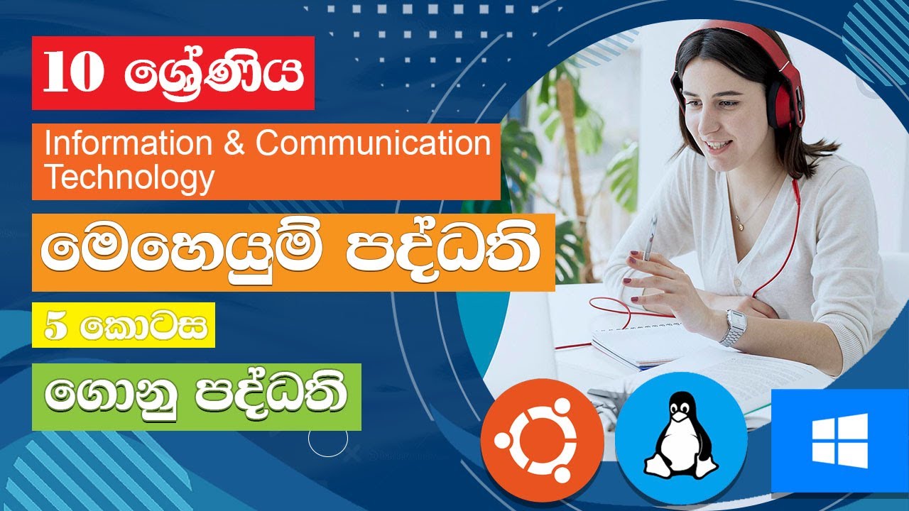 Operating system - මෙහයුම් පද්ධති | Grade 10 Unit 5 (Sinhala) | File ...
