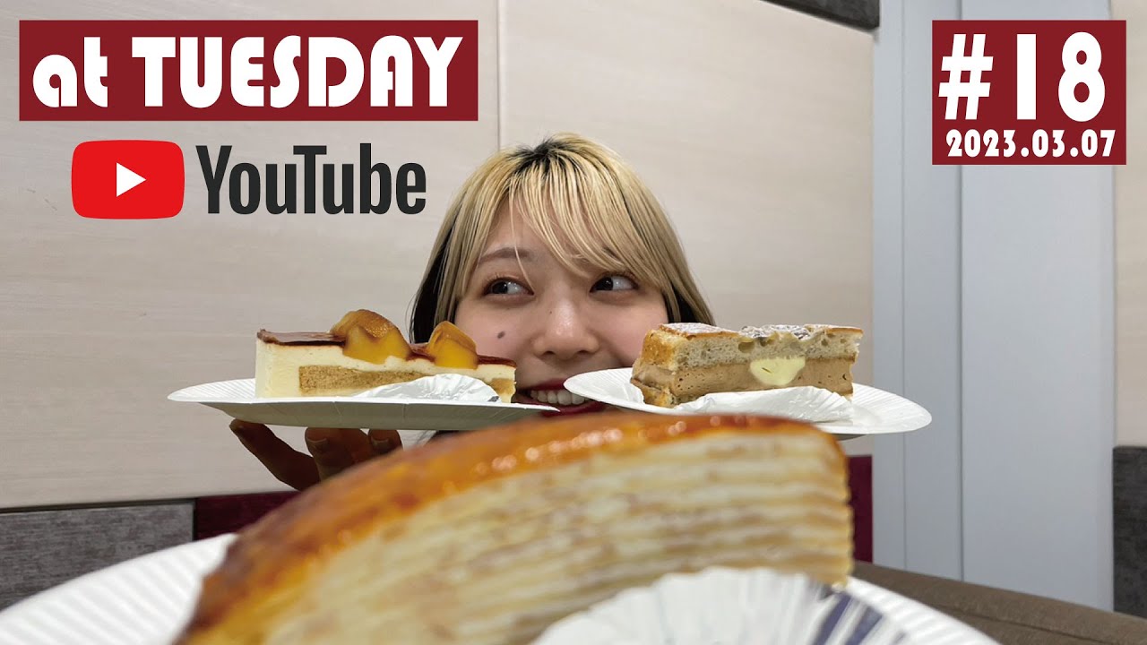 ＜3/7 21:00 START＞「at TUESDAY」 YouTube Live - YouTube