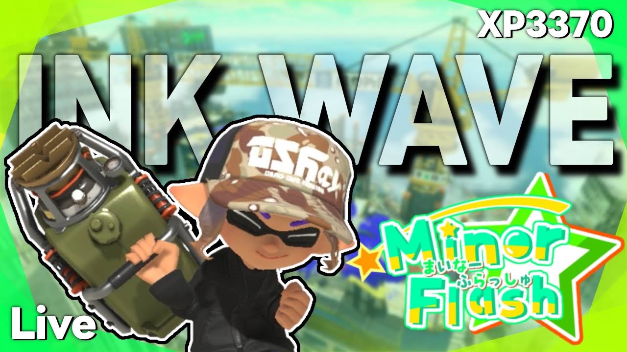 【エクス3370】INK WAVEの時間です【スプラトゥーン3】 - YouTube