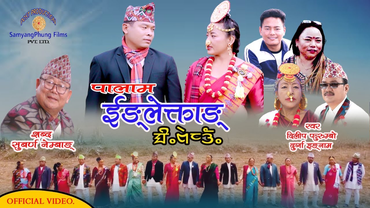 INGLEKTANG || ईङ्लेक्ताङ् || Palam || Dilip Phurumbo & Durga Ingnam ...