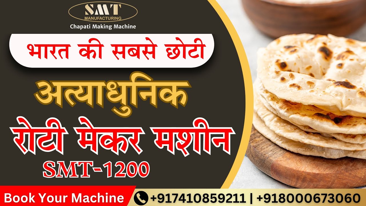 Automatic Chapati Making Machine For Mosque In Karnataka | #rotimaker ...