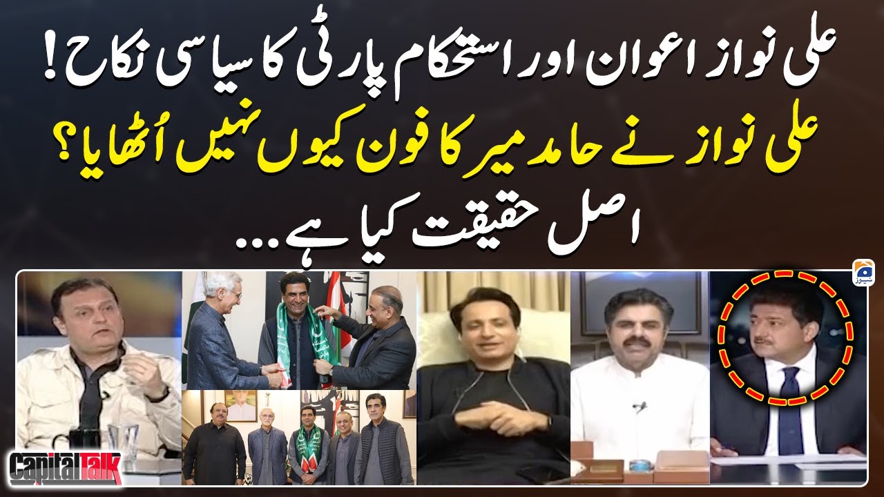 Ali Nawaz Awan aur Istehkam-e-Pakistan Party ka Siyasi Nikkah - Hamid ...