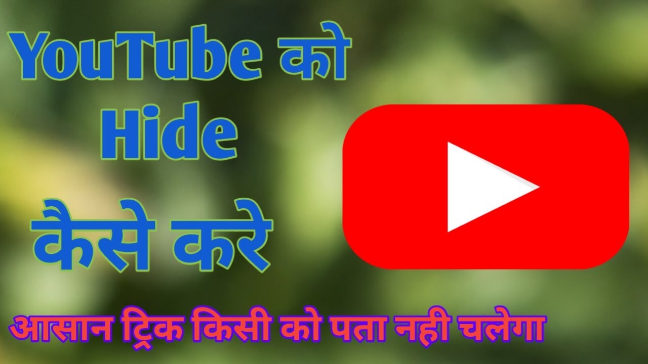 YouTube App Hide kaise karen how to hide youtube app - YouTube