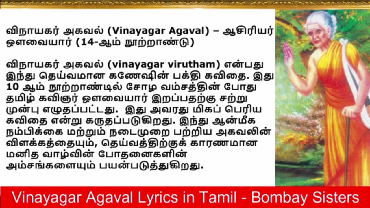 விநாயகர் அகவல் | Vinayagar Agaval | Avvaiyaar | Bombay Sisters ...