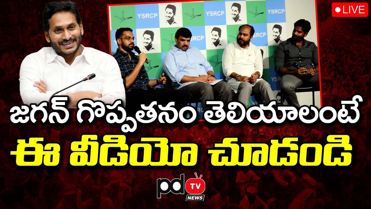Live : YSRCP Team About Ys Jagan Greatness : PDTV News - YouTube