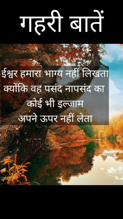 गहरी बातें | anmol vachan | anmol baten - YouTube