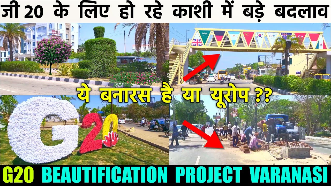 G20 Summit Varanasi | जी20 के लिए बनारस का यूरोप जैसा सौंदर्यीकरण ...